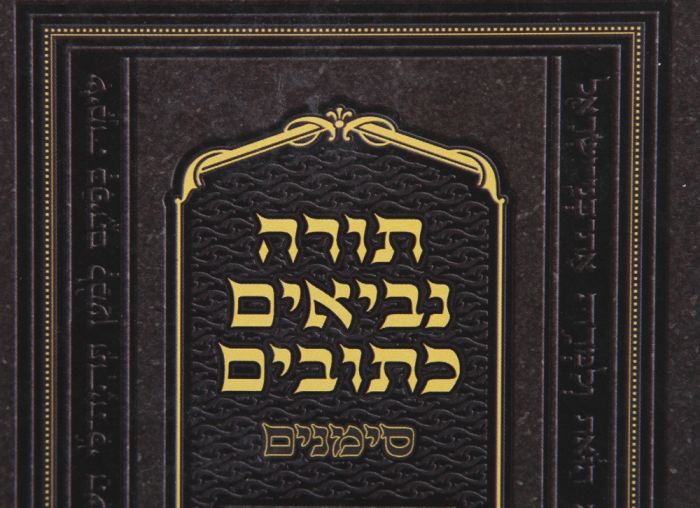 Hebrew Tanakh - Jewish Bible - Printed in Israel - The Jerusalem Gift Shop